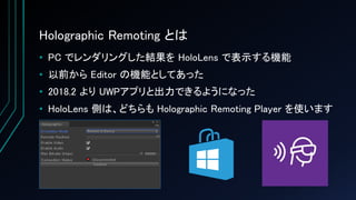 Holographic Remoting を試してみた | PPTX | Computing | Technology & Computing
