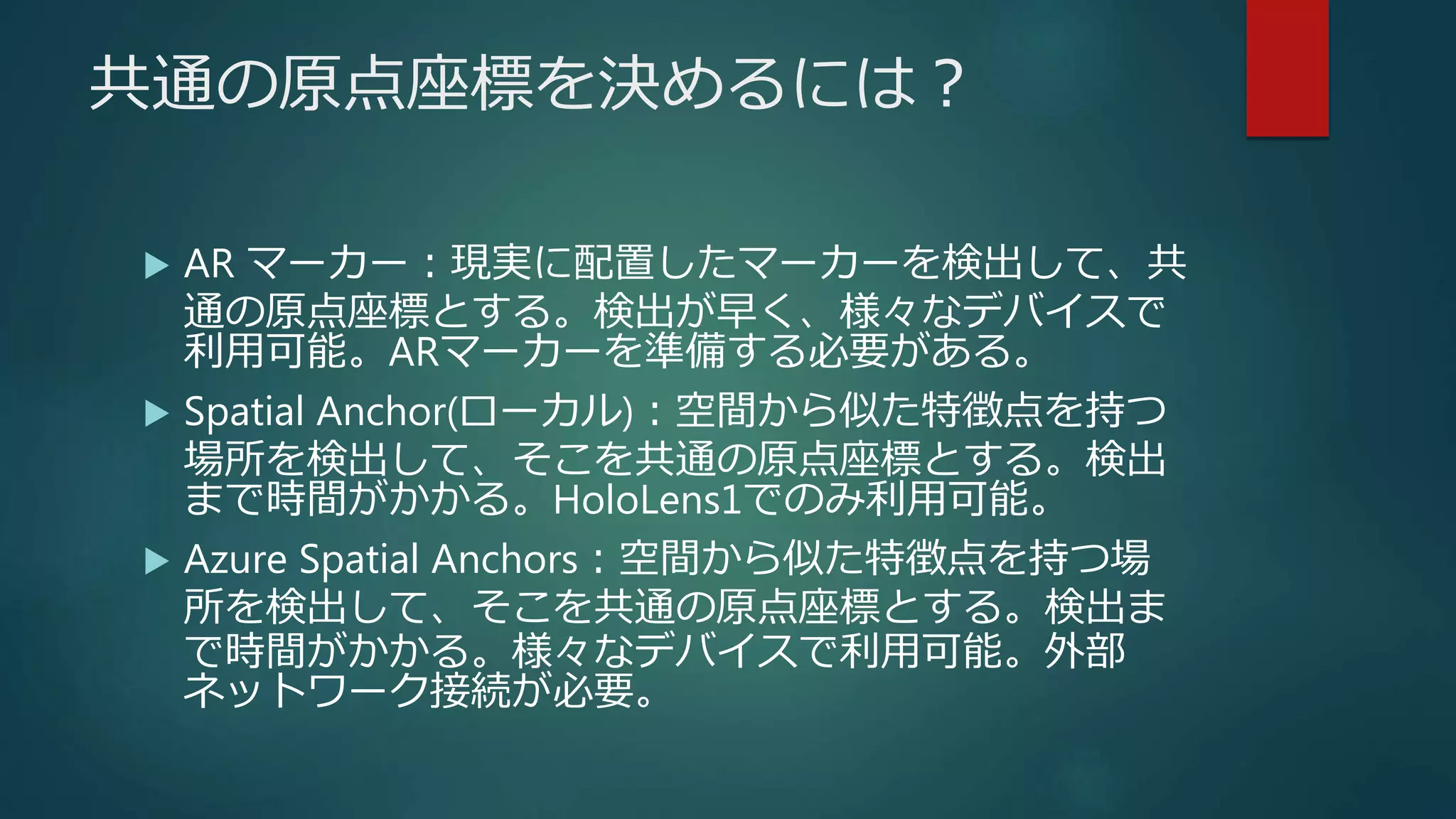 Hololens2 hackday 2020 in Tokyo | PPT