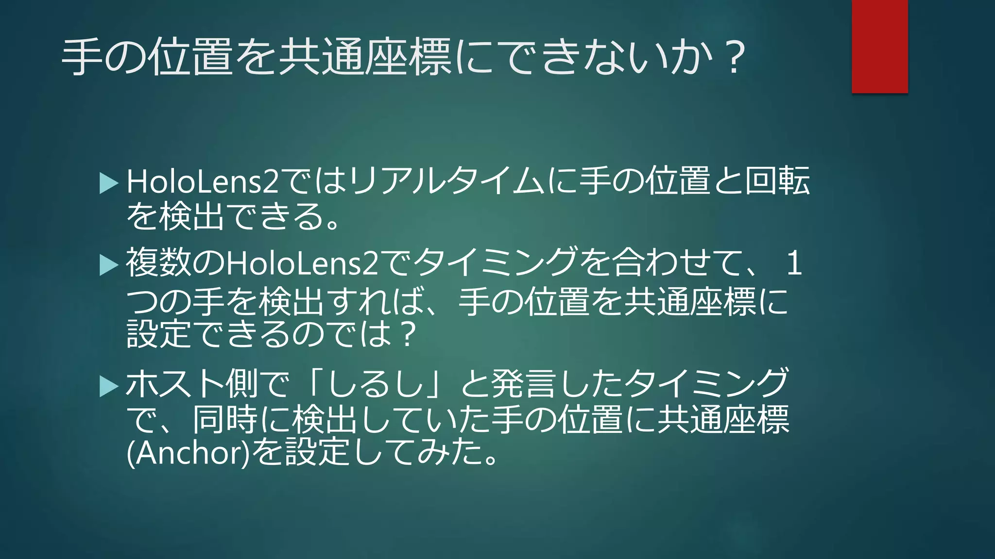 Hololens2 hackday 2020 in Tokyo | PPT