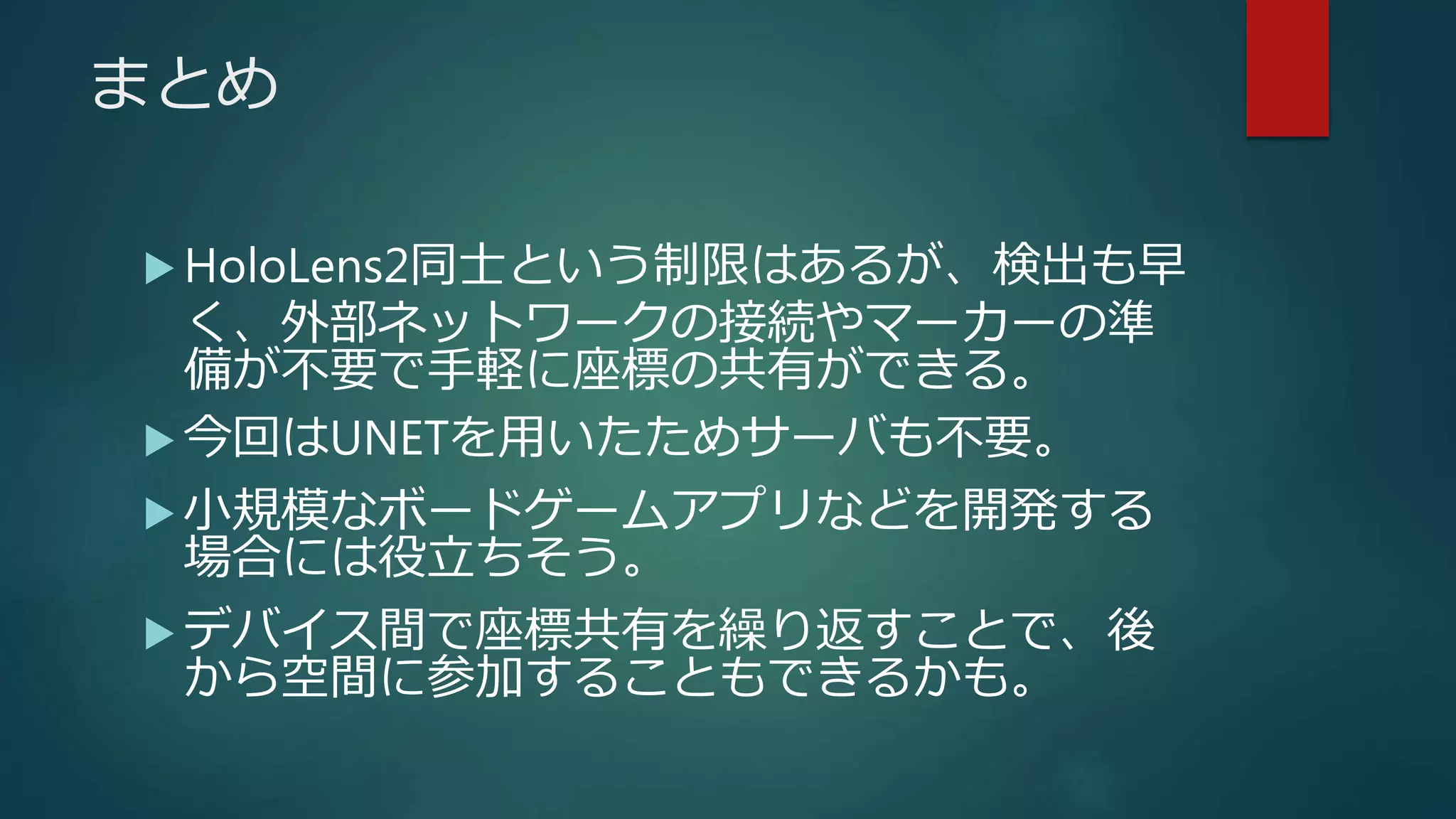 Hololens2 hackday 2020 in Tokyo | PPT