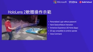 HoloLens 2的 MR(Mixed Reality)開發入門 | PPTX