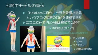 Hololen smeetup 13 holomon | PPTX