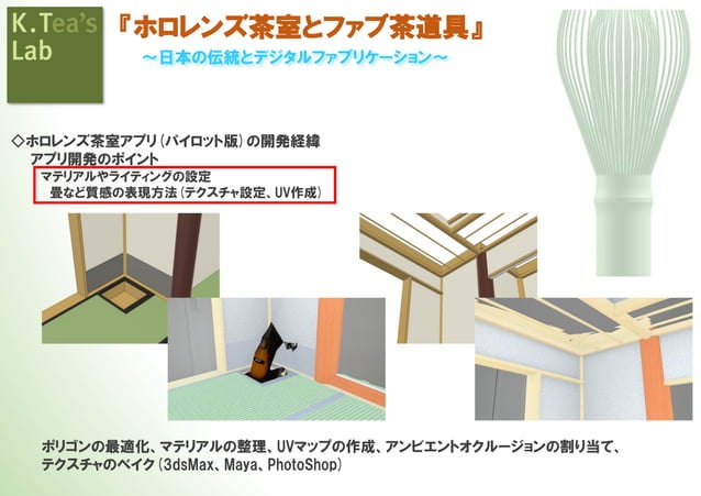 Holo lens meetup_kyoto_doc2 | PDF | 3-D Graphics | Computer Software ...