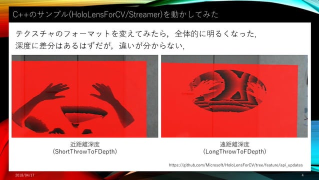 Research modeで取得した深度(Depth)データを可視化する | PPT