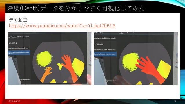 Research modeで取得した深度(Depth)データを可視化する | PPT