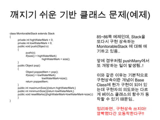 Holub on-patterns-2-1 | PPTX