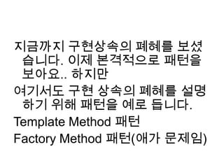 Holub on-patterns-2-1 | PPTX