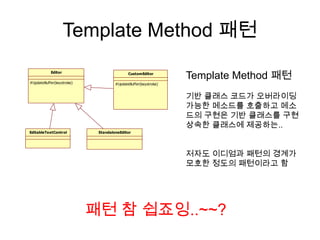 Holub on-patterns-2-1 | PPTX