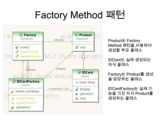 Holub on-patterns-2-1 | PPTX