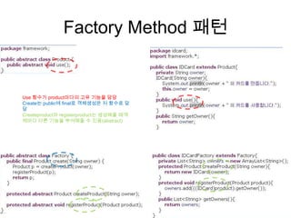 Holub on-patterns-2-1 | PPTX