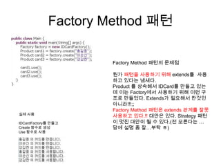 Holub on-patterns-2-1 | PPTX