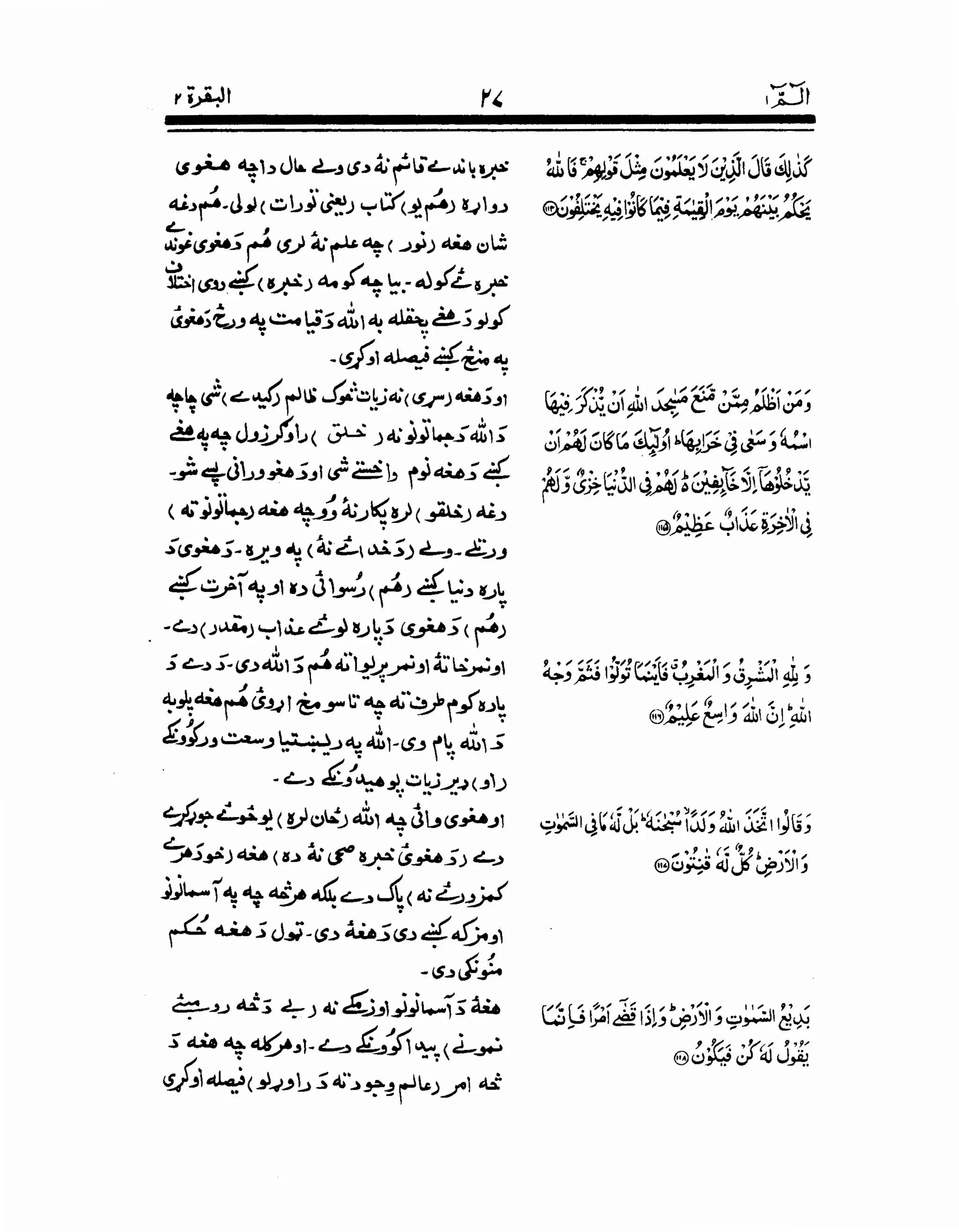 The Holy Qur'an Arabic text and Pashto translation | PDF