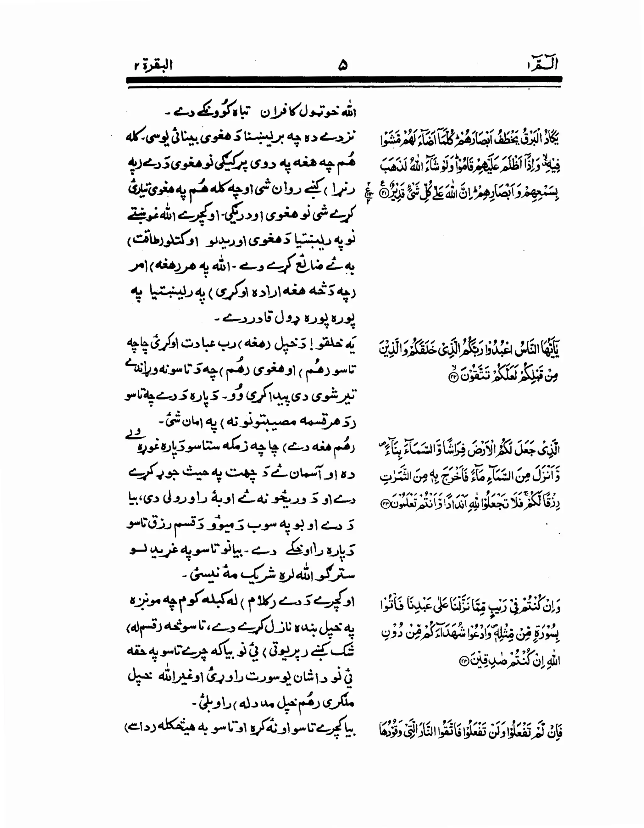 The Holy Qur'an Arabic text and Pashto translation | PDF