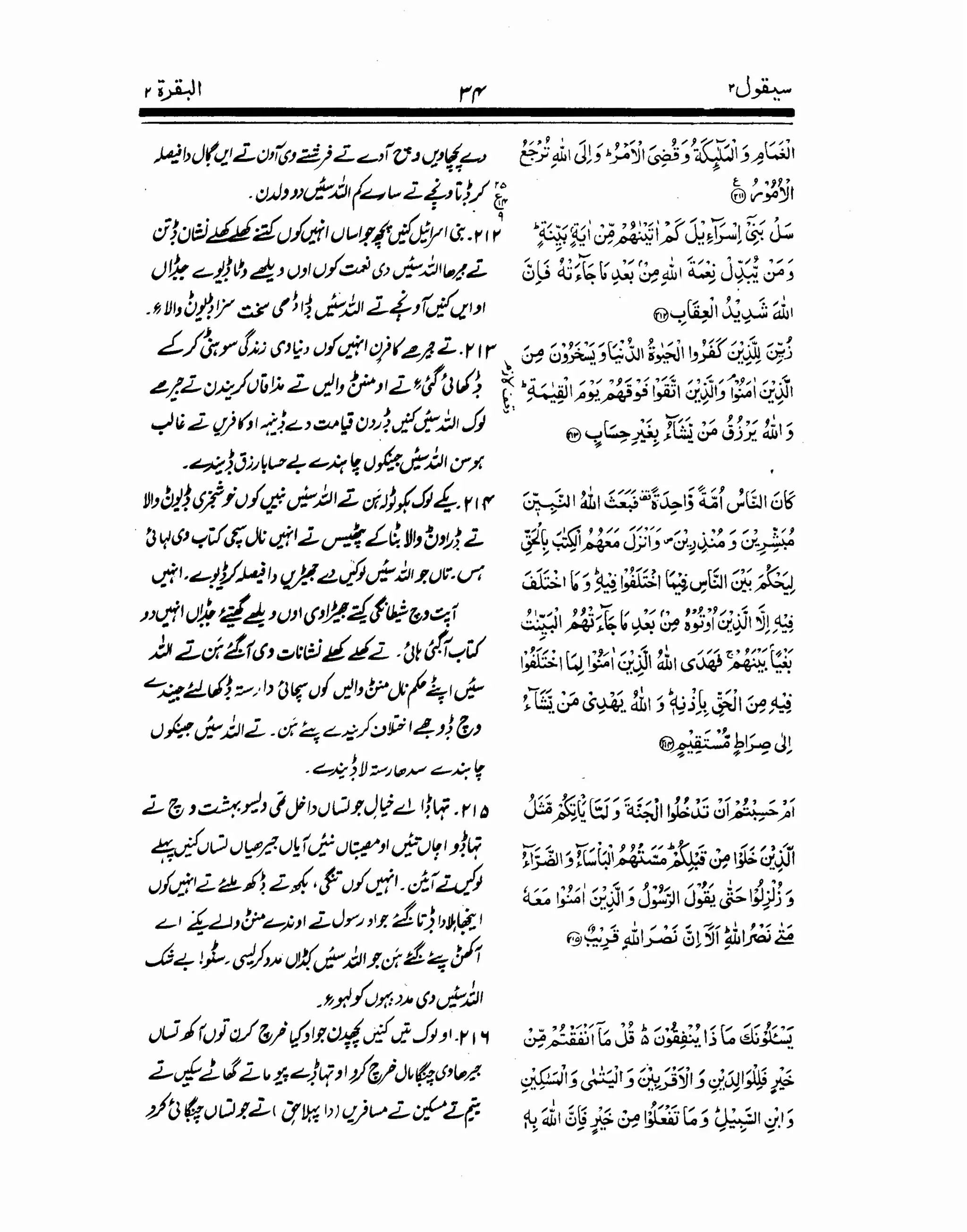 The Holy Qur'an Arabic Text Saraiki Translation قرآن مجید سرائیکی ترجمہ ...