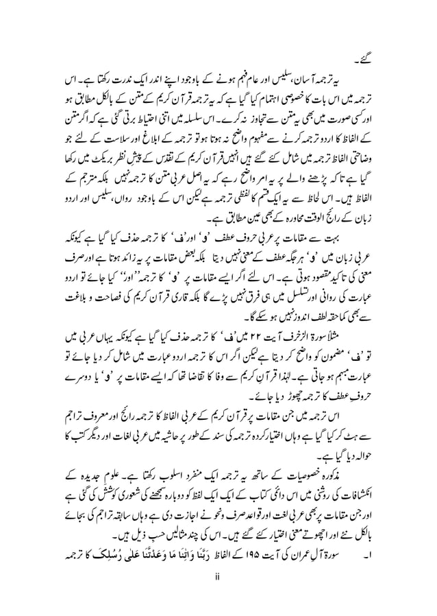 The Holy Qur'an Arabic Text and Urdu Translation | PDF