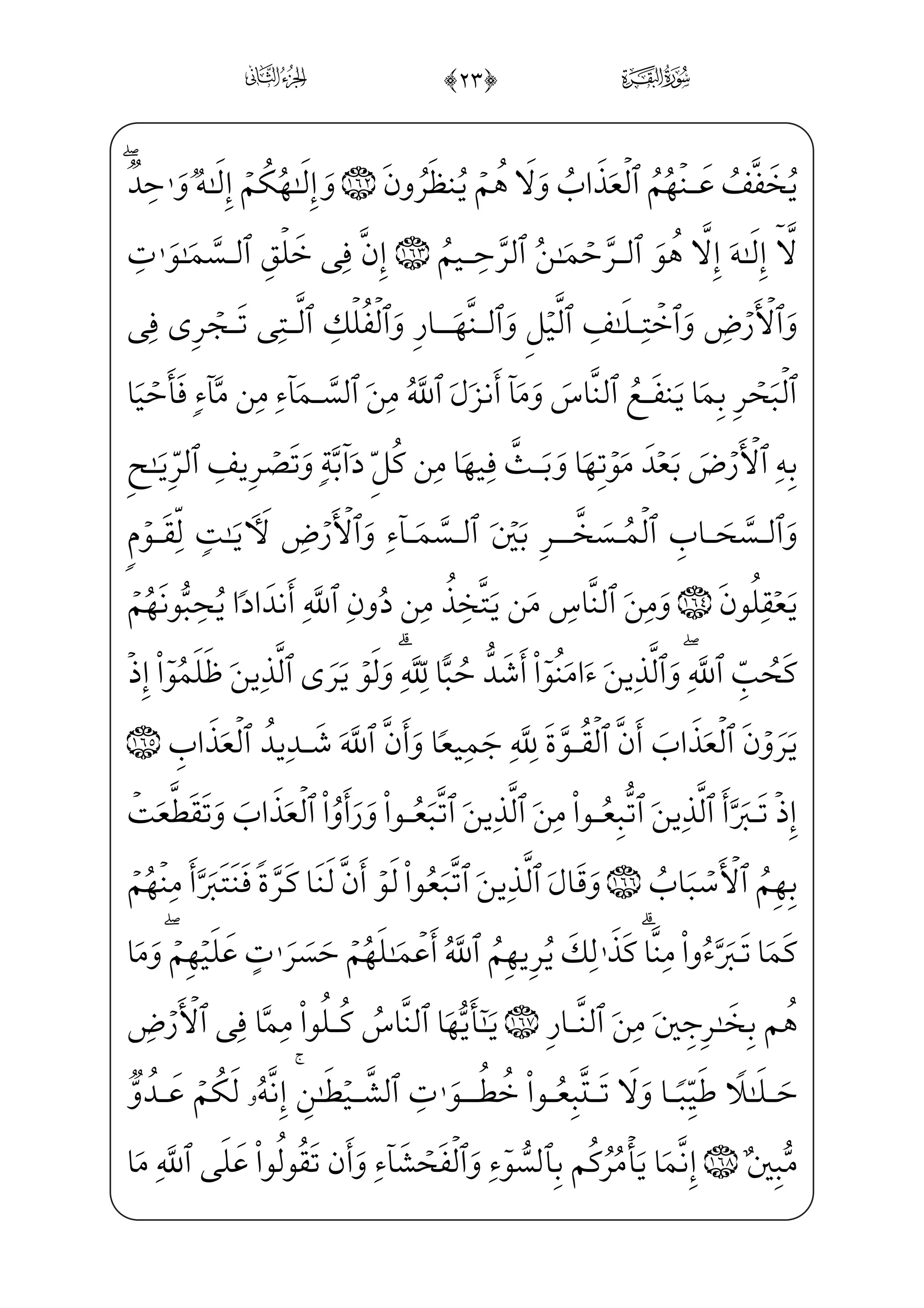 Holy Quran | PDF