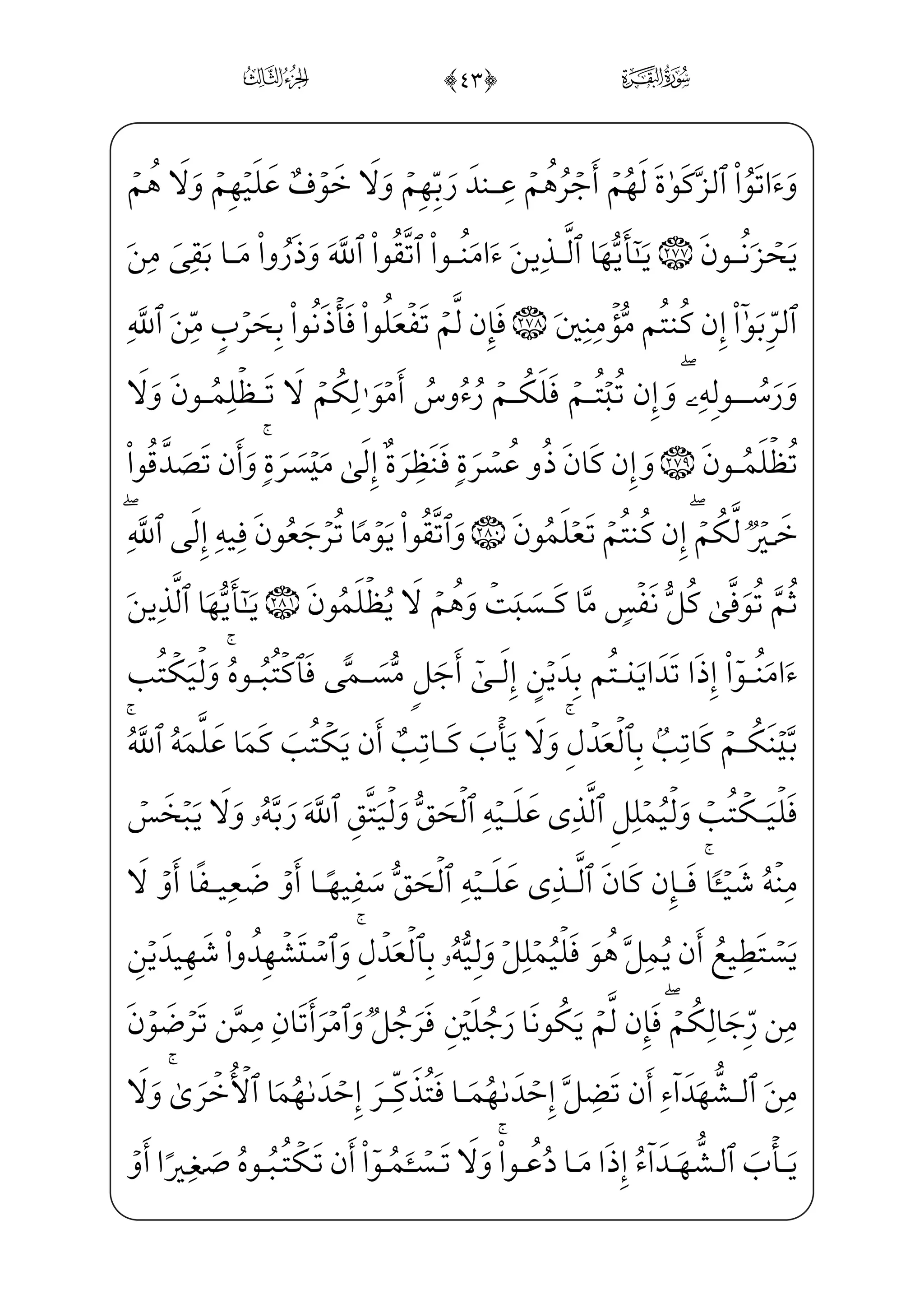 Holy Quran | PDF