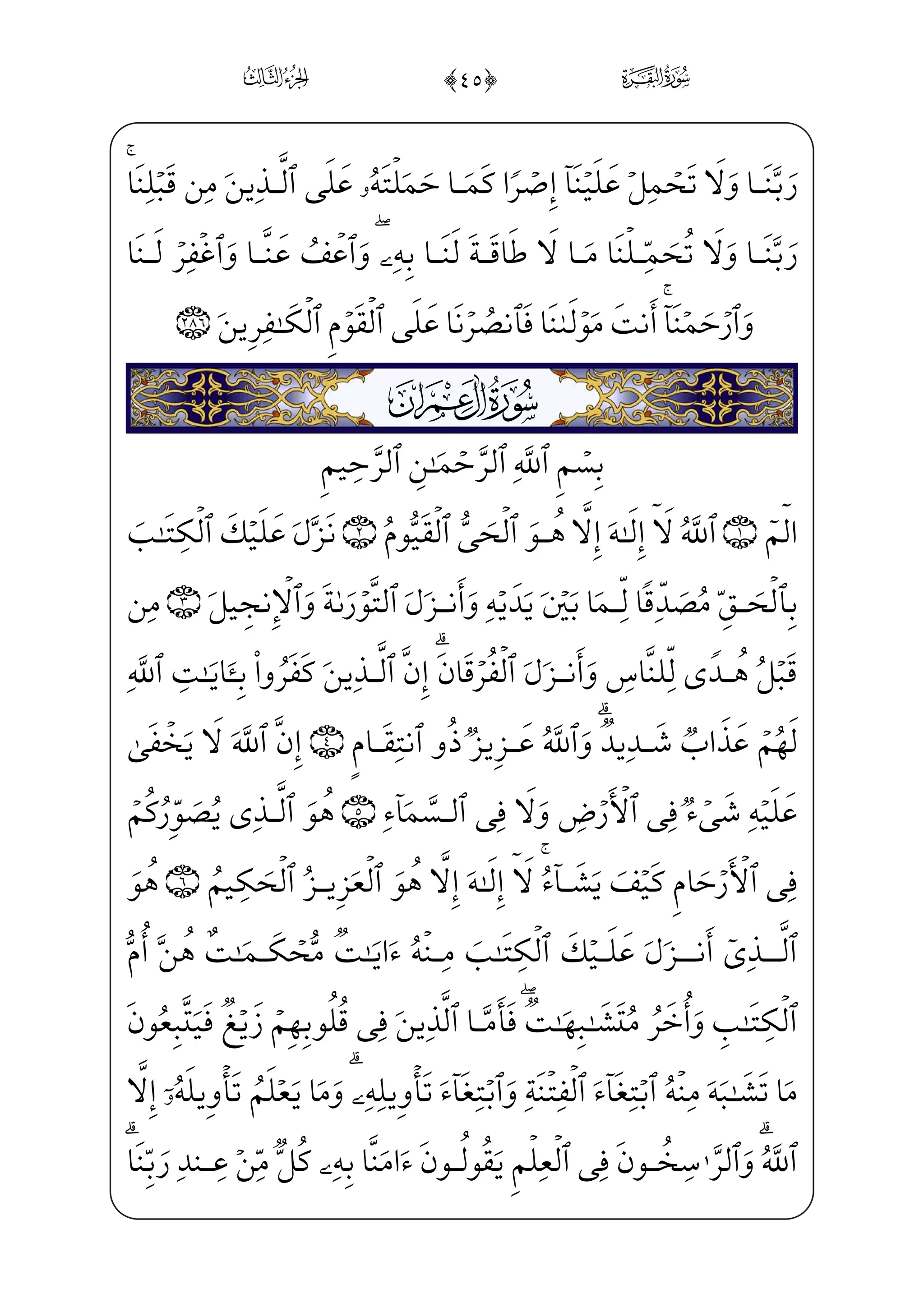 Holy Quran | PDF