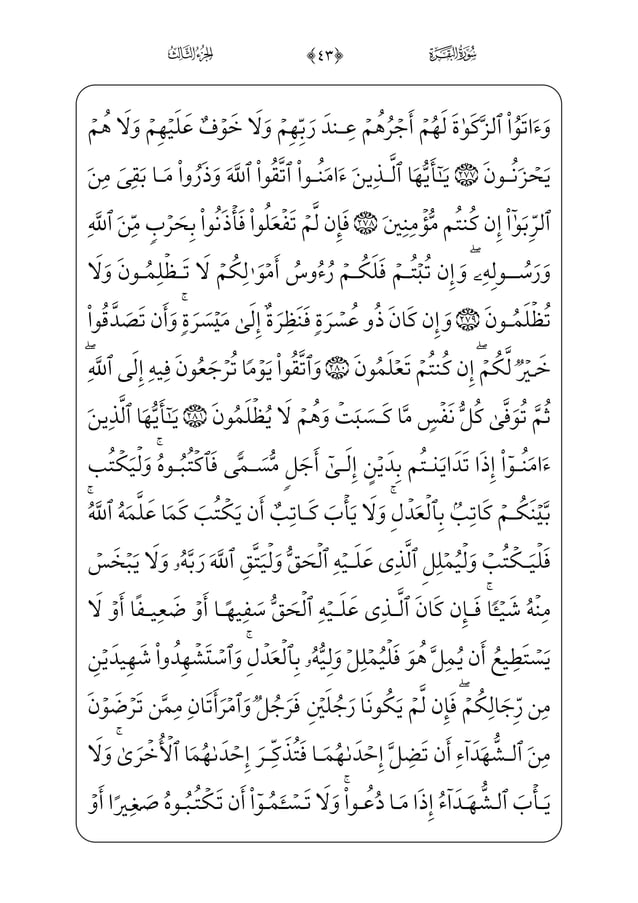 Holy Quran | PDF