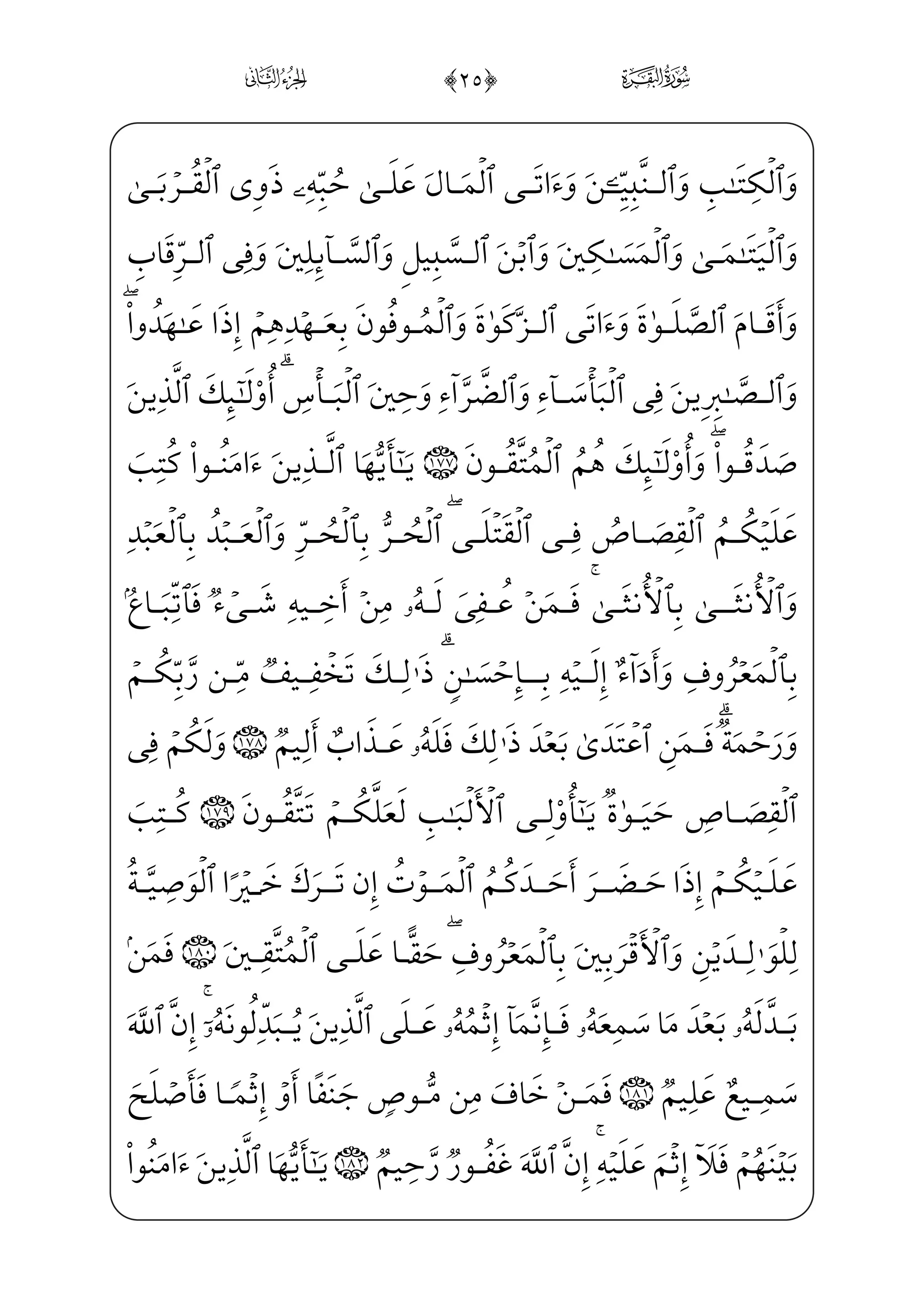 The Holy Quran | PDF