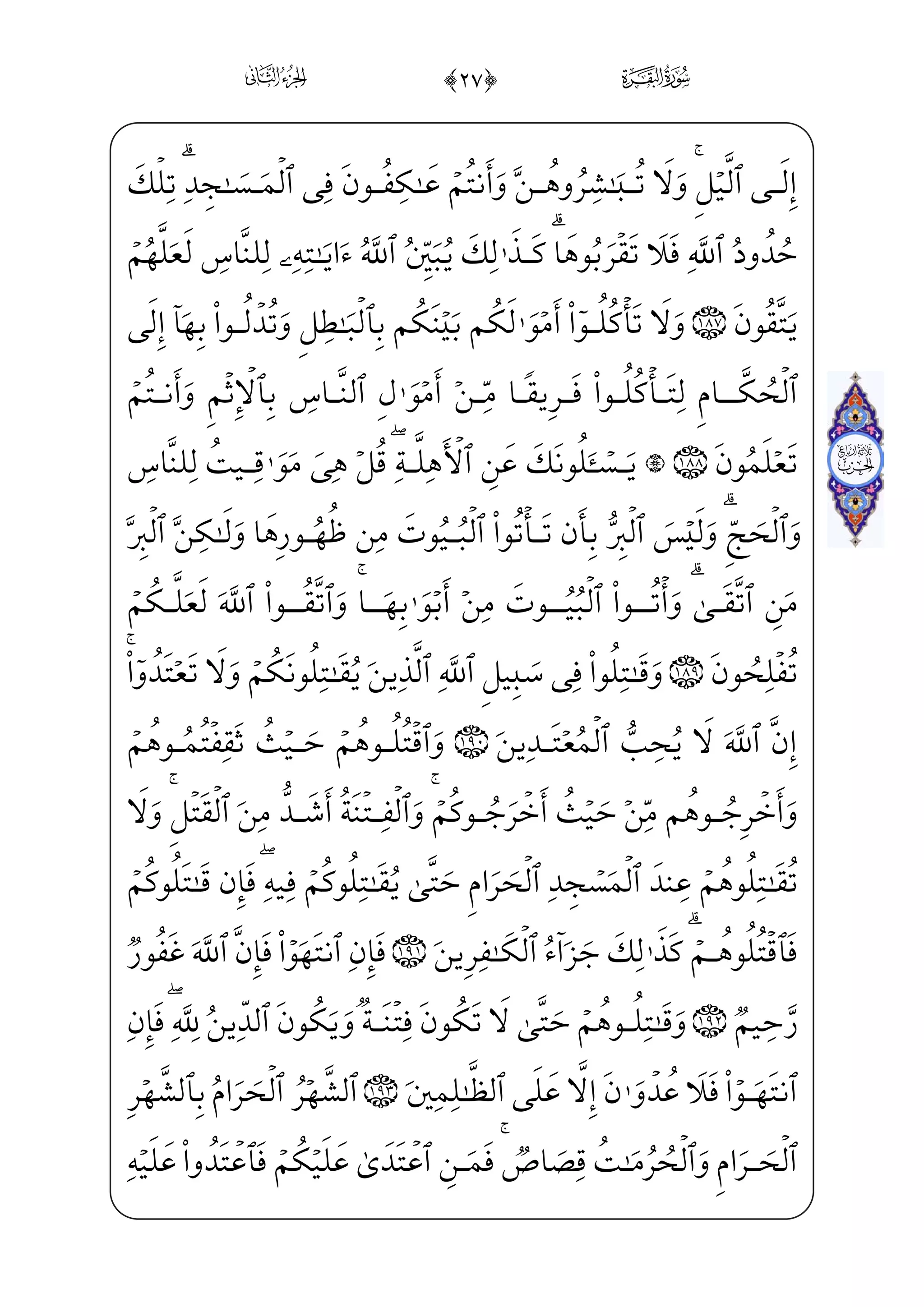 The Holy Quran | PDF