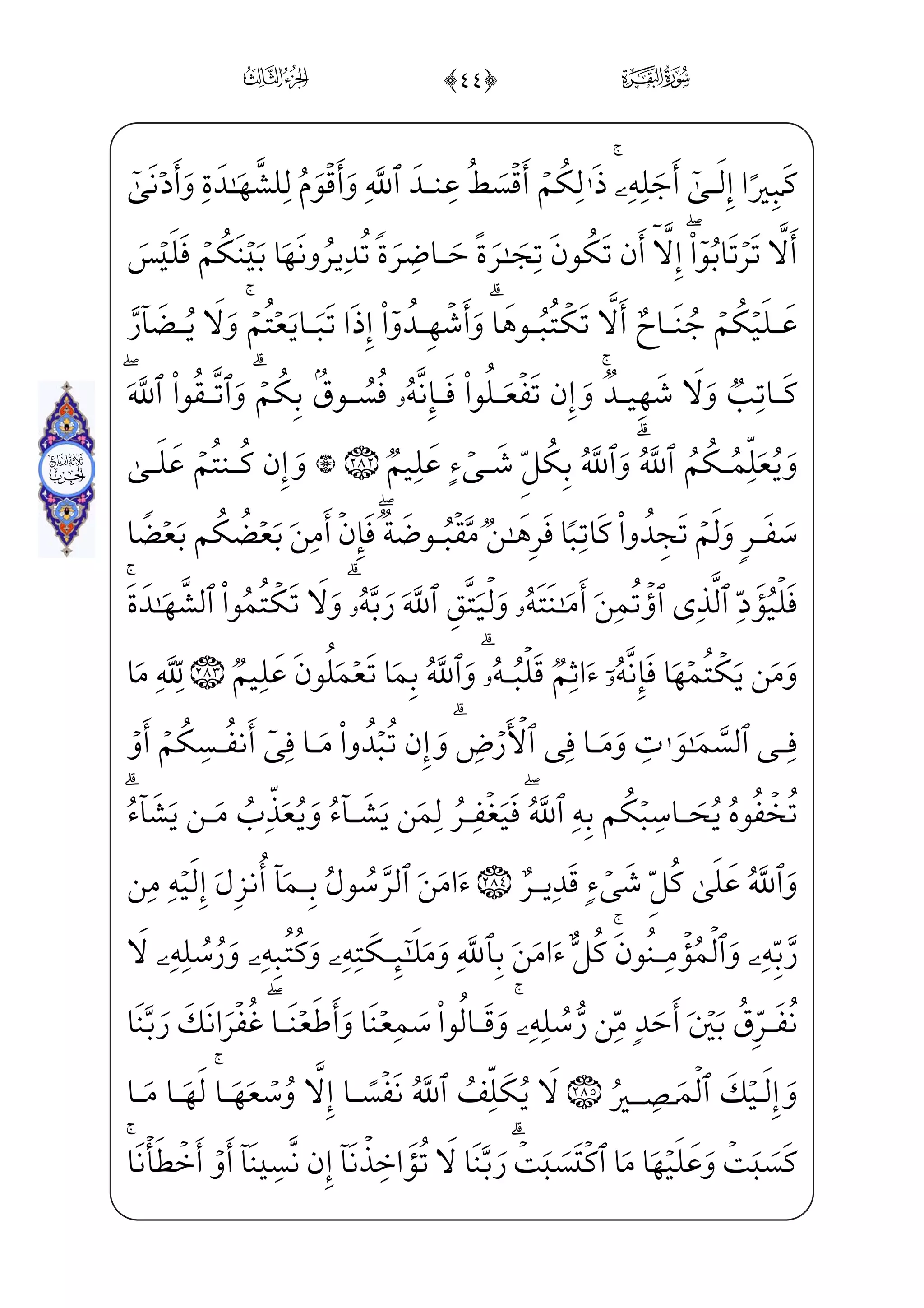 The Holy Quran | PDF