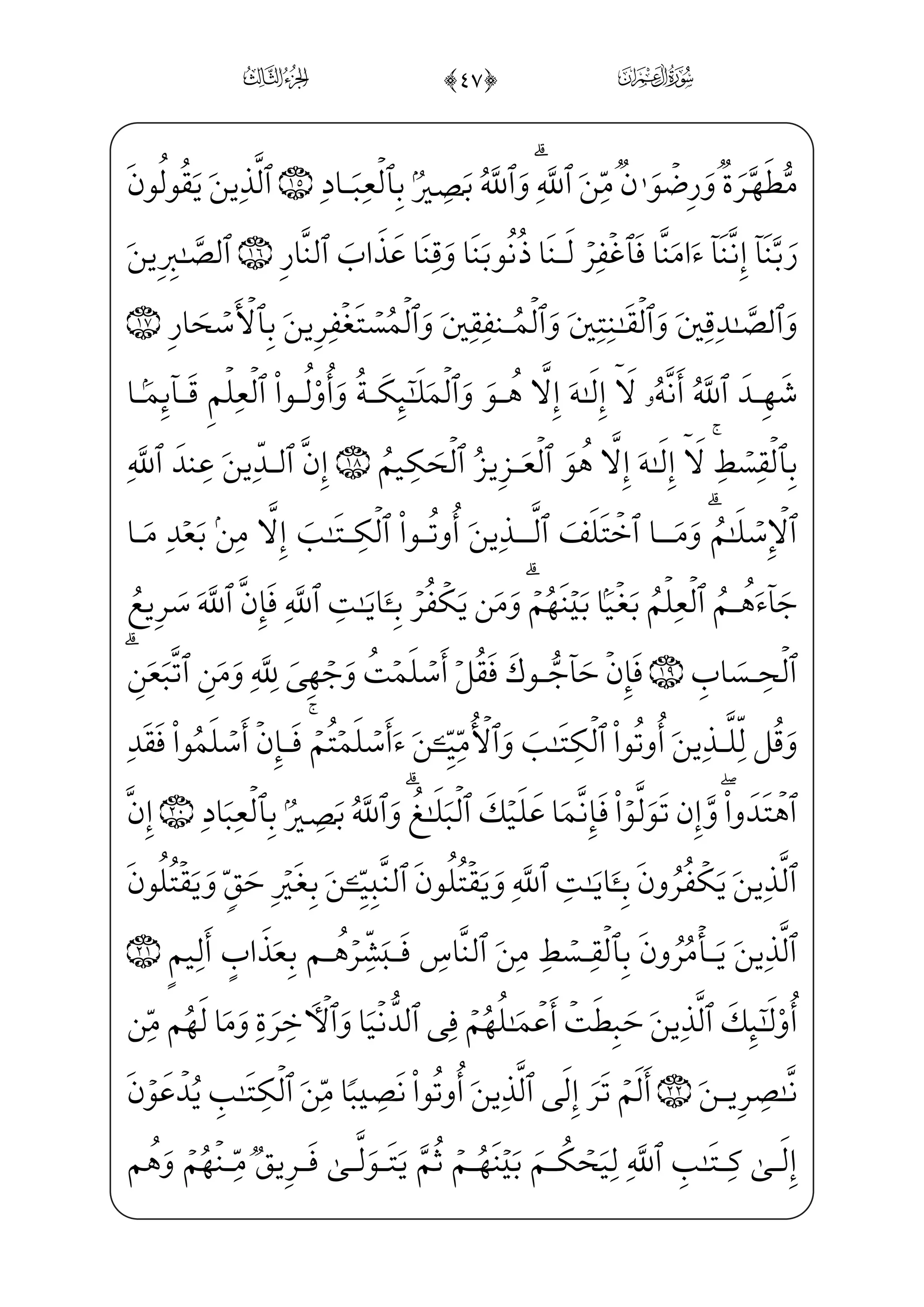 The Holy Quran | PDF