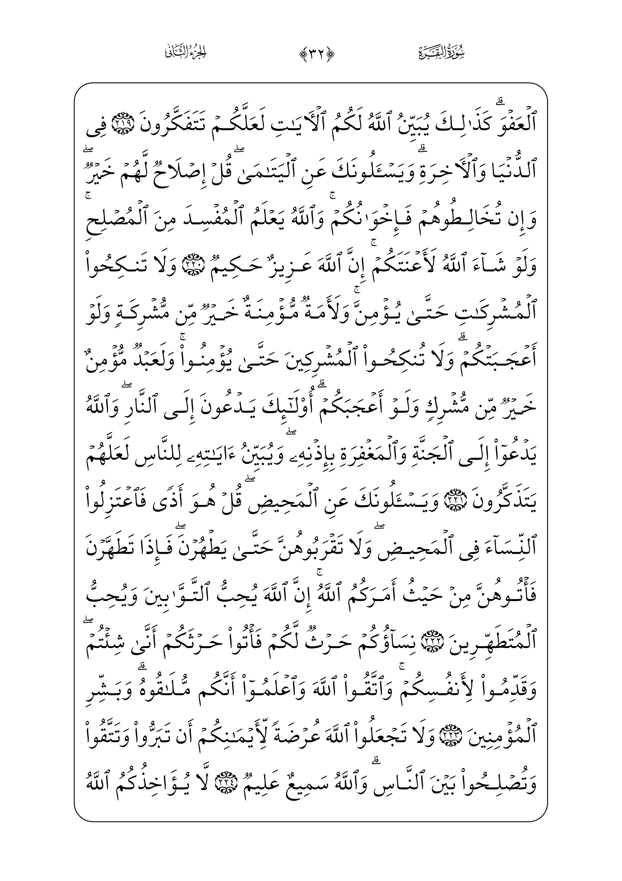 The Holy Quran Complete | PDF