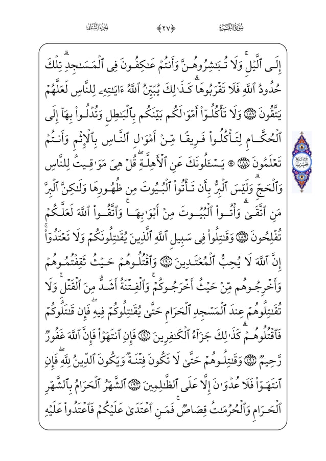 Holy quran full | PDF