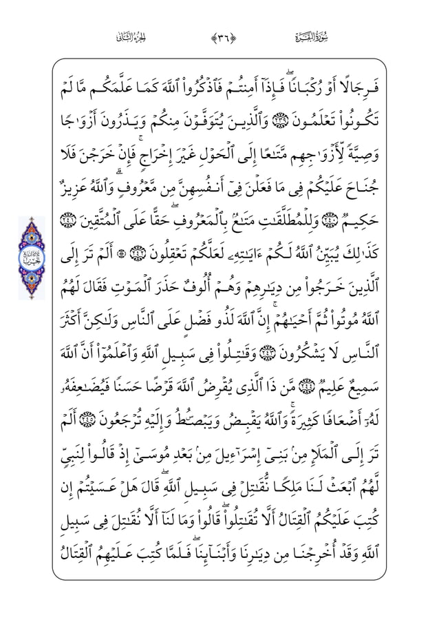 Holy quran full | PDF