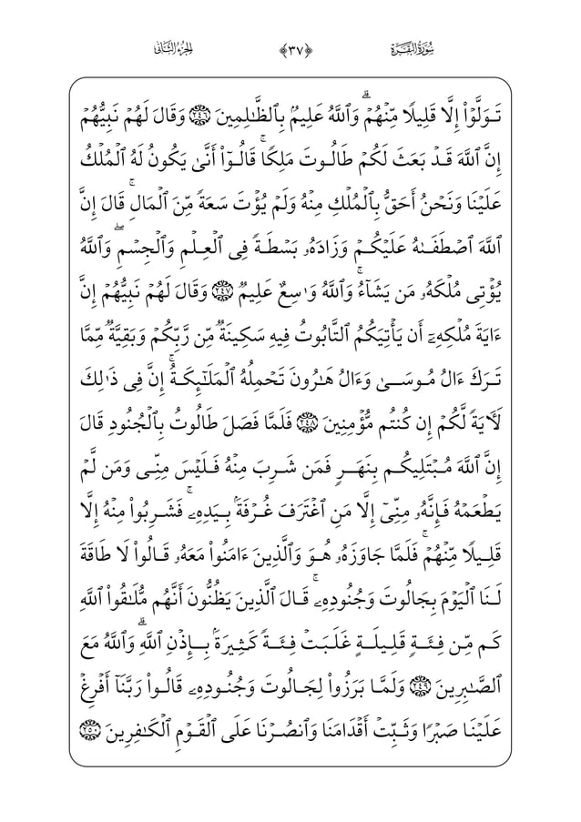 Holy quran full | PDF