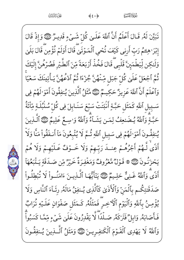 Holy quran full | PDF
