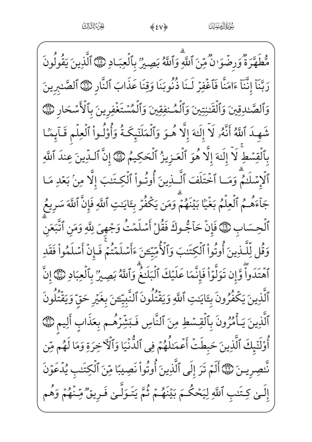 Holy quran full | PDF