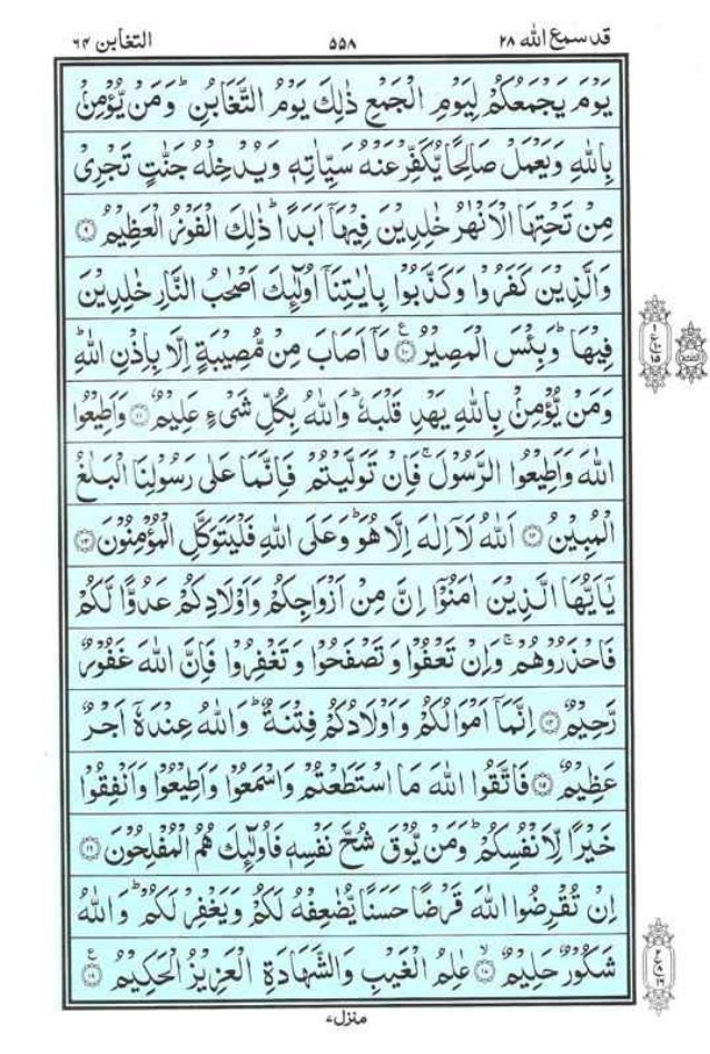 Holy Quran | Para 28 | قَدْ سَمِعَ اللَّهُ | PDF (قرآن پارہ ٢٨)