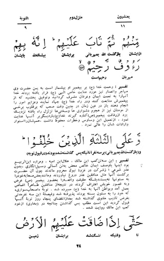 Holy quran tafsir kaboli-2-pdf | PDF