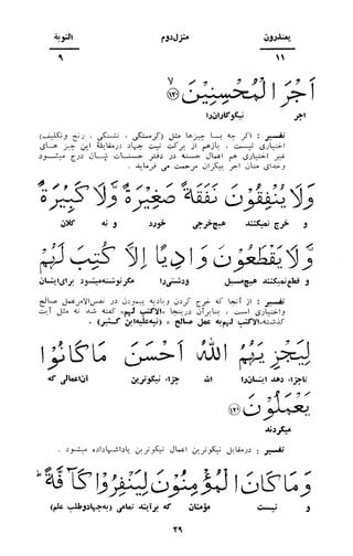 Holy quran tafsir kaboli-2-pdf | PDF