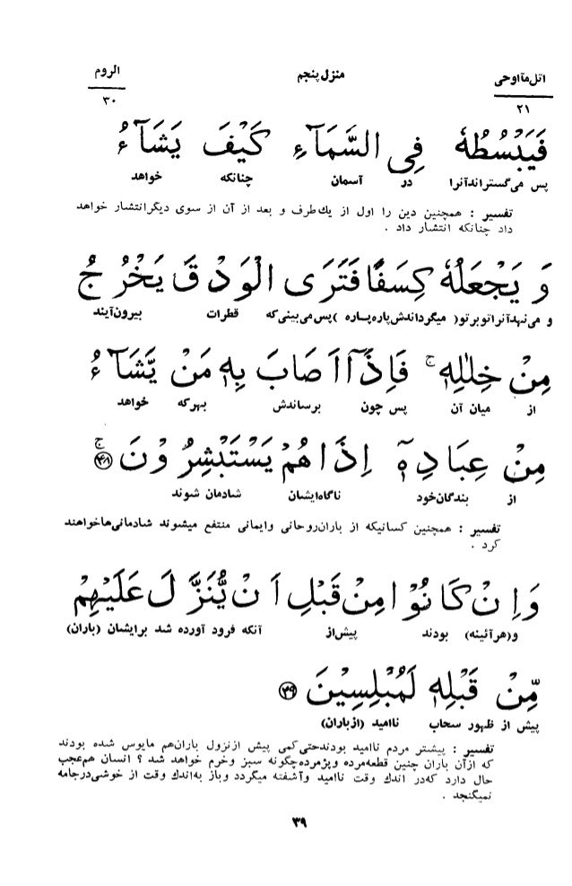 Holy quran tafsir kaboli-3-pdf | PDF