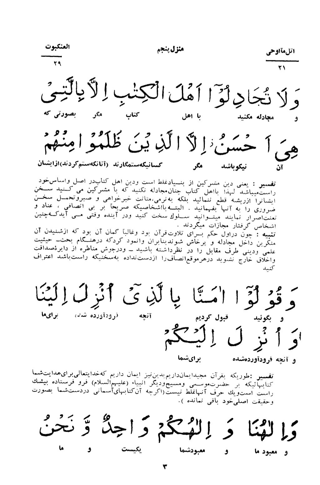 Holy quran tafsir kaboli-3-pdf | PDF