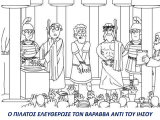 Holy Week - Drawings for children (Greek).pptx
