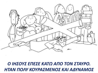 Holy Week - Drawings for children (Greek).pptx