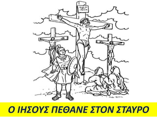 Holy Week - Drawings for children (Greek).pptx