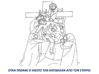 Holy Week - Drawings for children (Greek).pptx