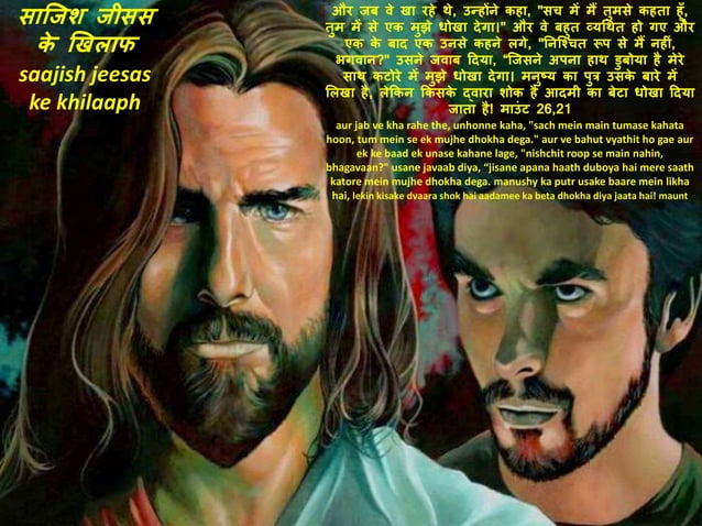 Holy week last days of jesus christ (hindi) | PPT