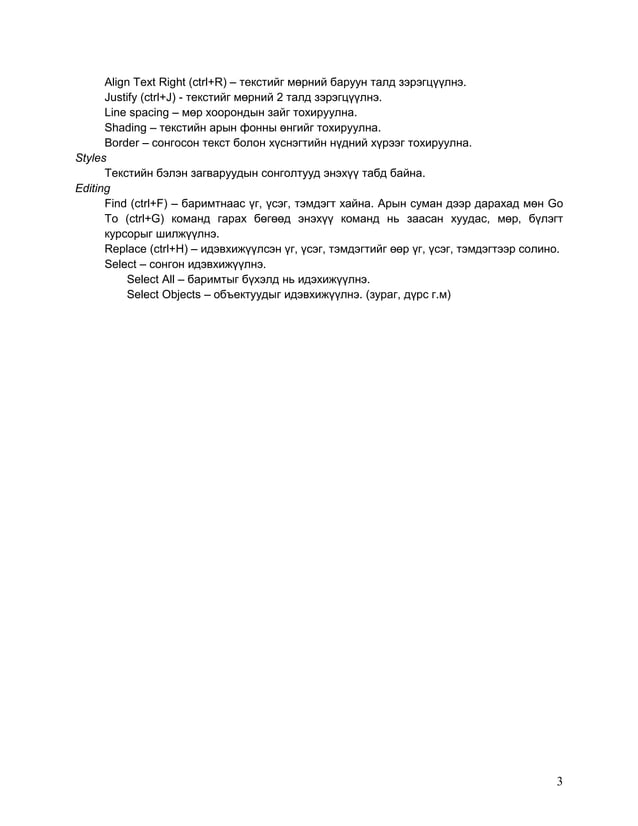 Home цэсний командууд | DOCX