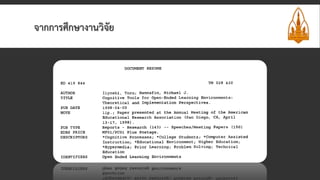 Cognitive Tools for Open-Ended Learning Environments | PPT