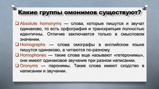 Homonyms in the English Language with examples | PPT