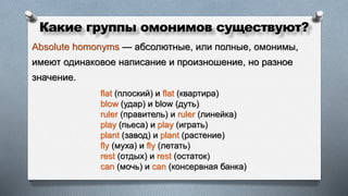 Homonyms in the English Language with examples | PPT