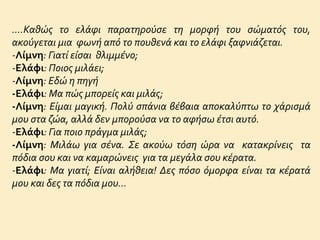 H ομορφιά δεν είναι το παν | PPT