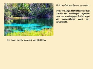 H ομορφιά δεν είναι το παν | PPTX