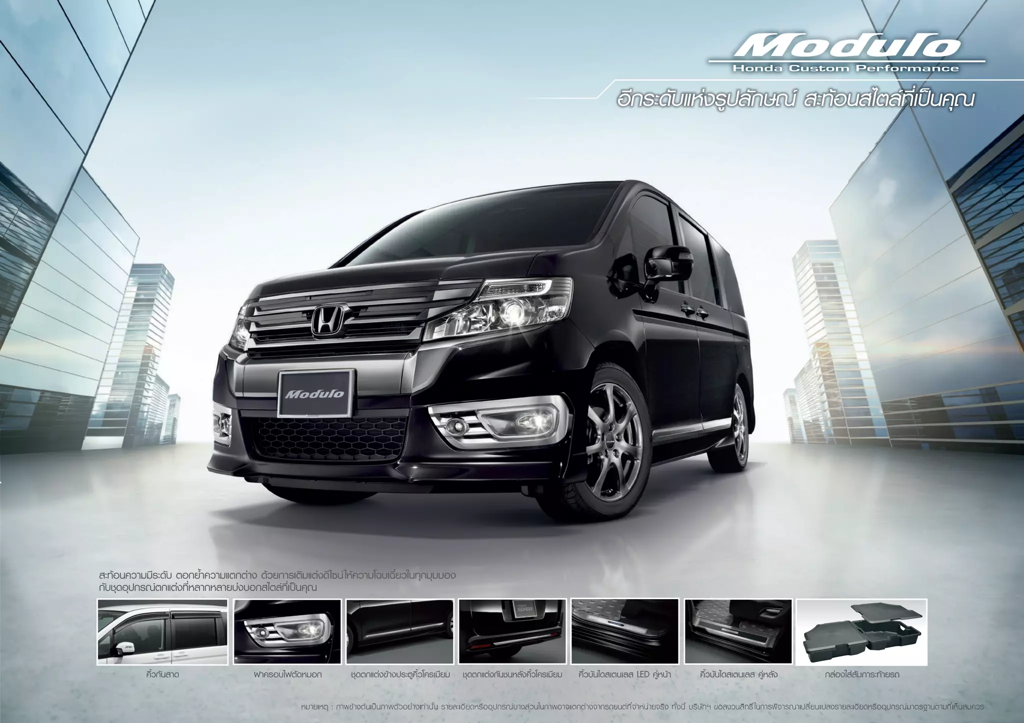 โบชัวร์ Honda Stepwgn Spada 2013 | PDF